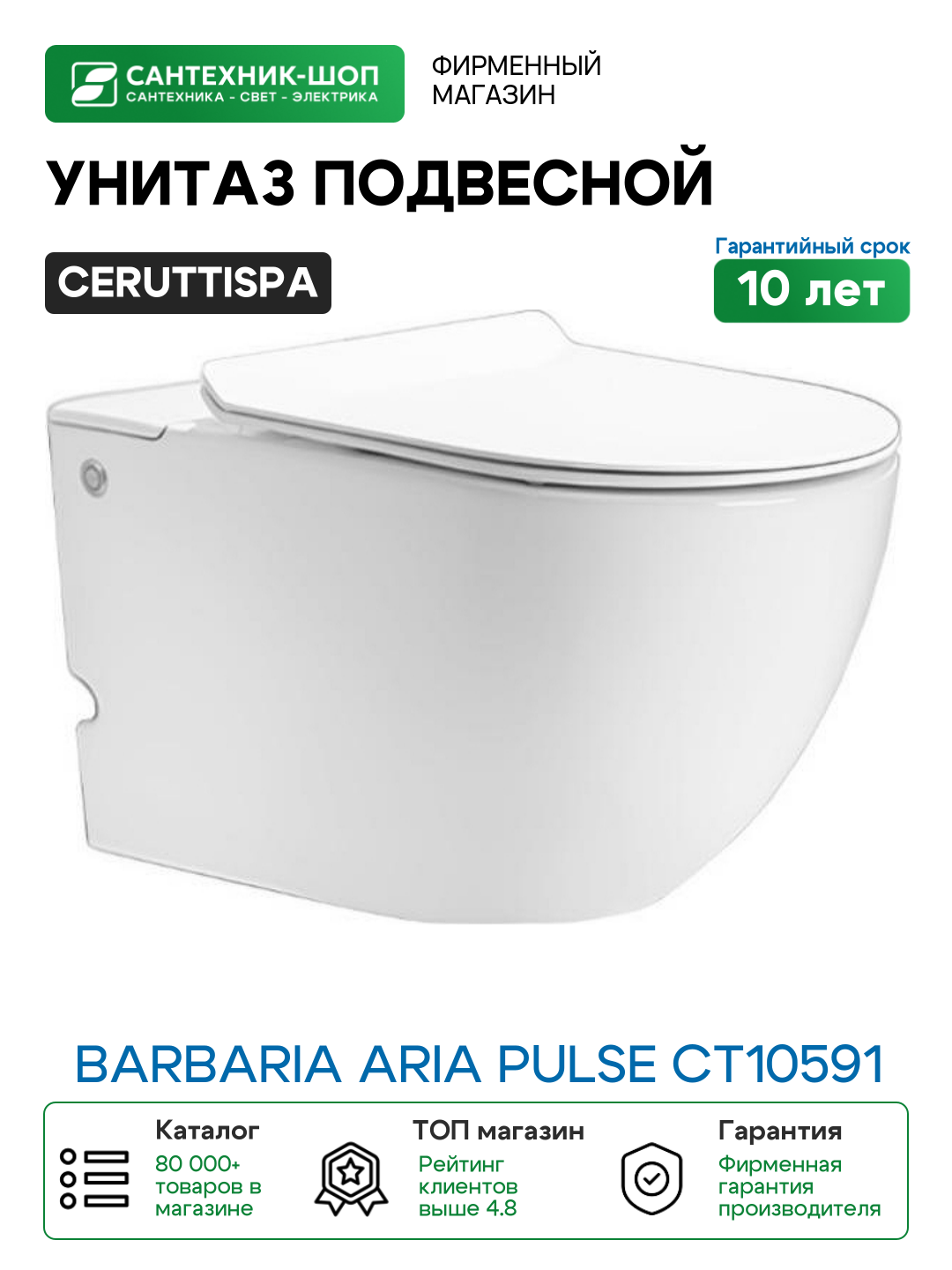 Унитаз Ceruttispa Barbaria Aria Pulse CT10591 подвесной с сиденьем Микролифт