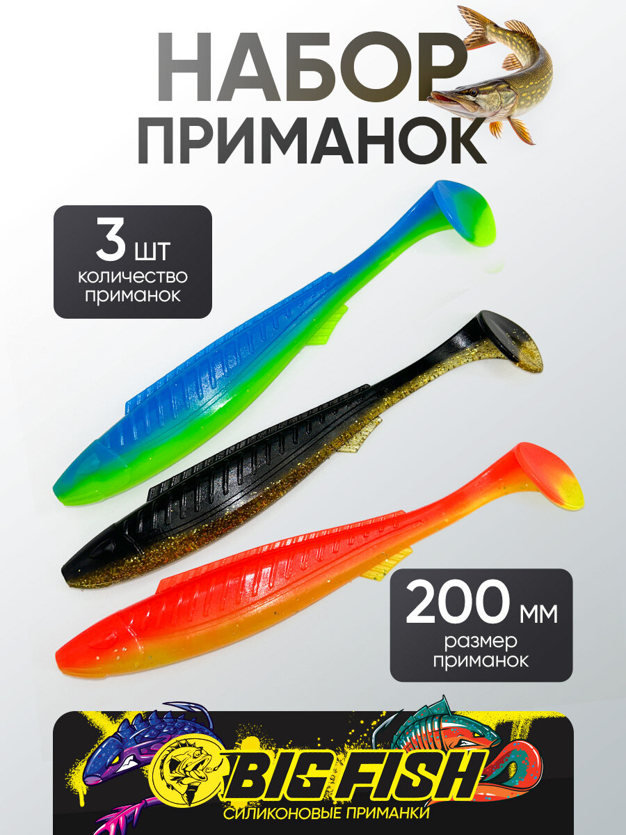 Силиконовые приманки для рыбалки на щуку и судака виброхвост 200мм (3шт)