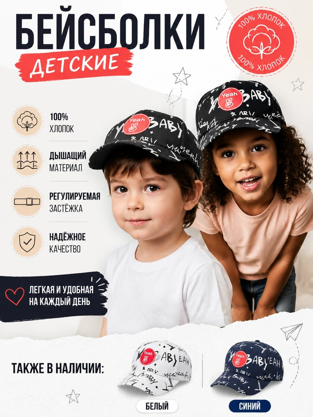 Бейсболка  Весна-лето 2026 для детей