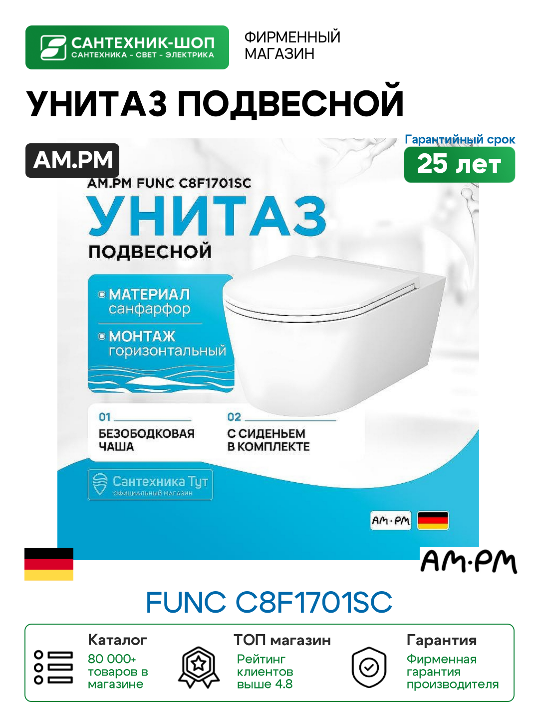 Унитаз AM.PM Func C8F1701SC подвесной с сиденьем Микролифт фарфор подвесной