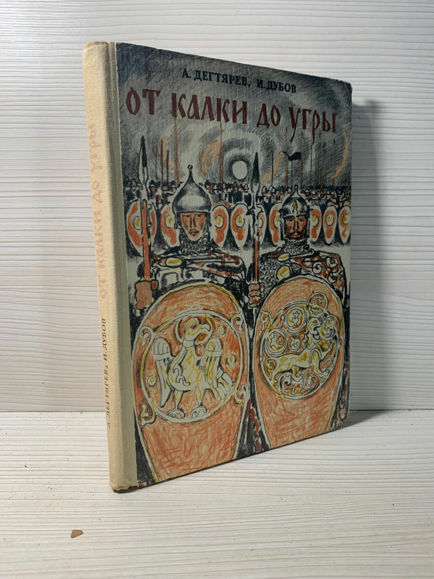 От калки до угры