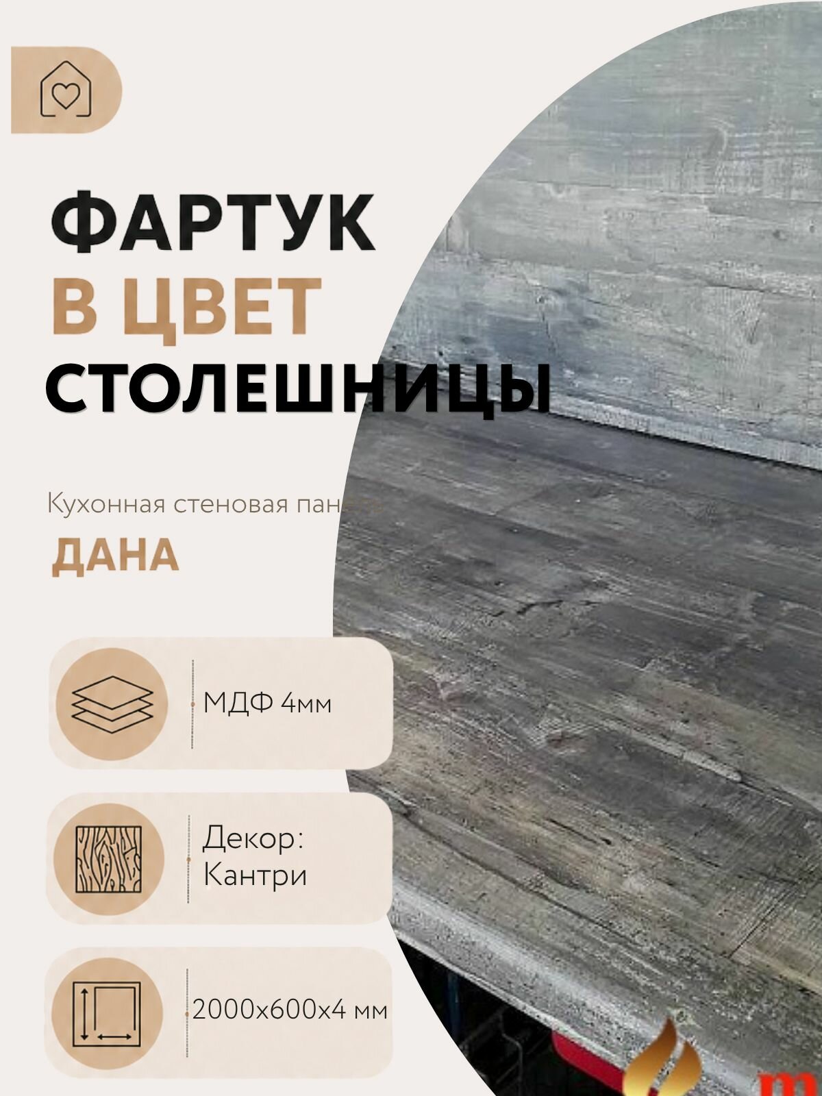 Фартук дана для кухни на стену МДФ панель 2000х600х4 мм Кантри, 1 шт