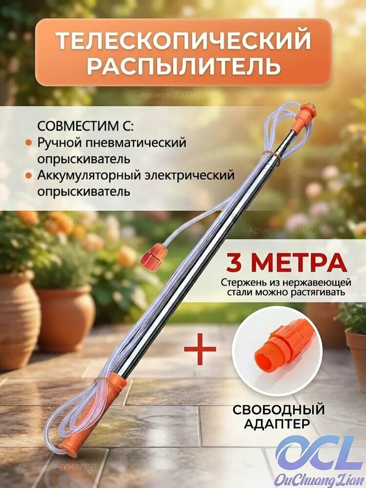 Запчасть для садового опрыскивателя
