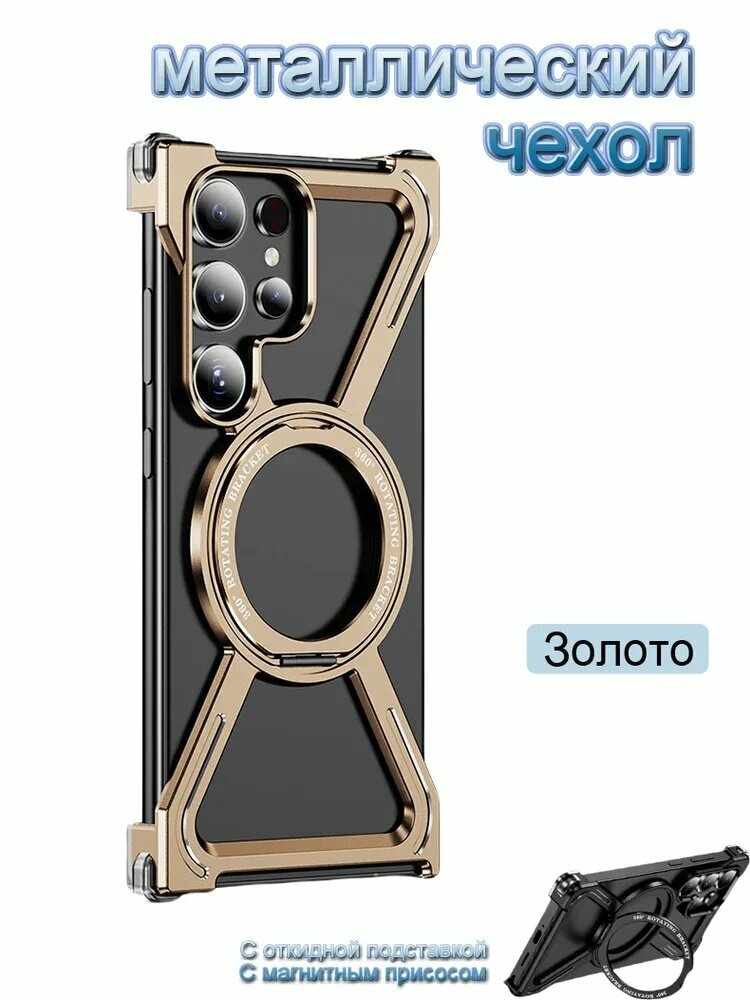Чехол на самсунг S25 ultra с подставкой Samsung S25 ultra, металлический