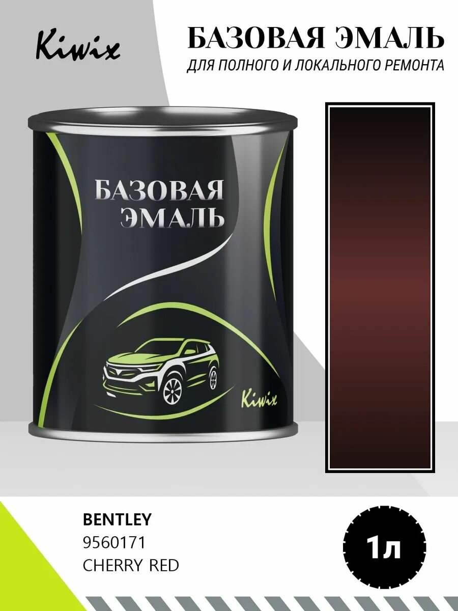 Автомобильная краска BENTLEY 9560171 CHERRY RED 1кг