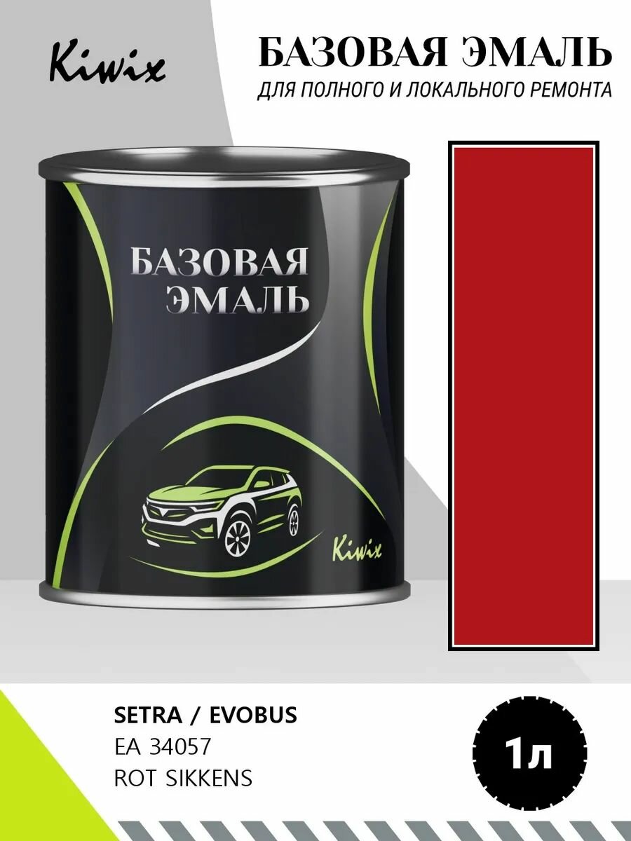 Автомобильная краска SETRA / EVOBUS EA 34057 ROT SIKKENS 1кг