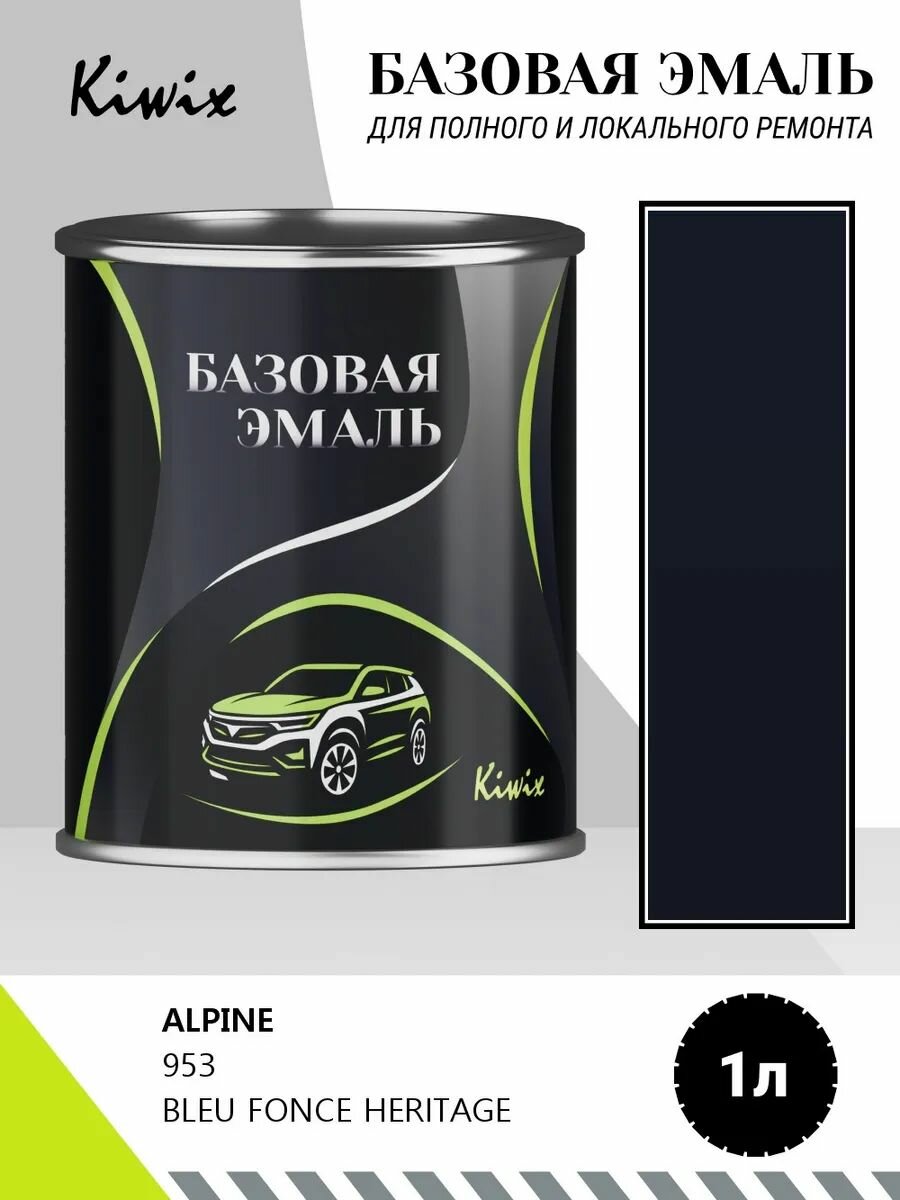 Автомобильная краска ALPINE 953 BLEU FONCE HERITAGE 1кг