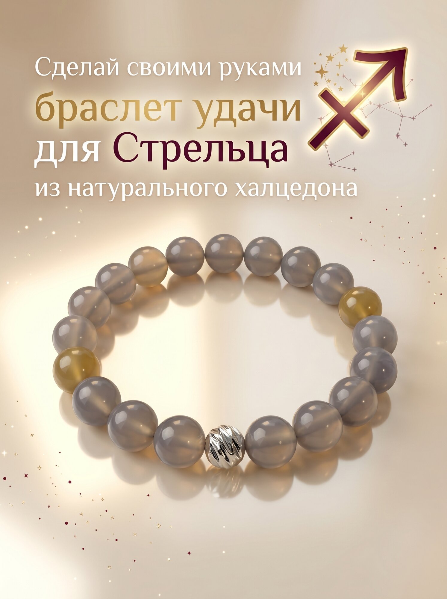 Браслет, халцедон