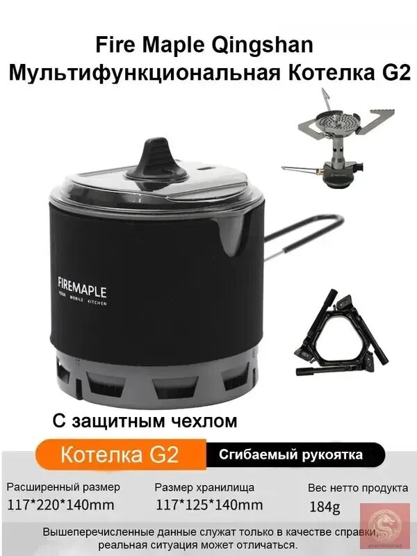 FIRE MAPLE G2 Походная посуда Сверхлегкий горшок+ плита для походов+рукав, путешествий, кемпинга 750 мл