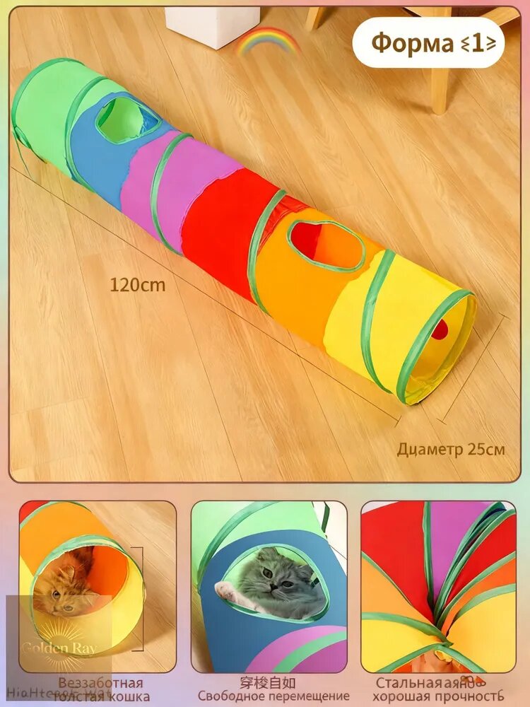 Игровой тоннель для кошек