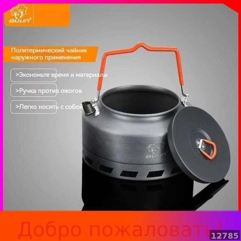 Туристический котелок для кемпинга на 3 человека с крышкой