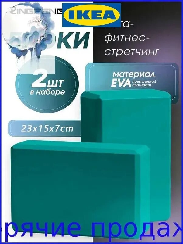 Блок для йоги , 2 шт, кирпичи для йоги, кубики для растяжки и фитнеса, для гимнастики и спорта