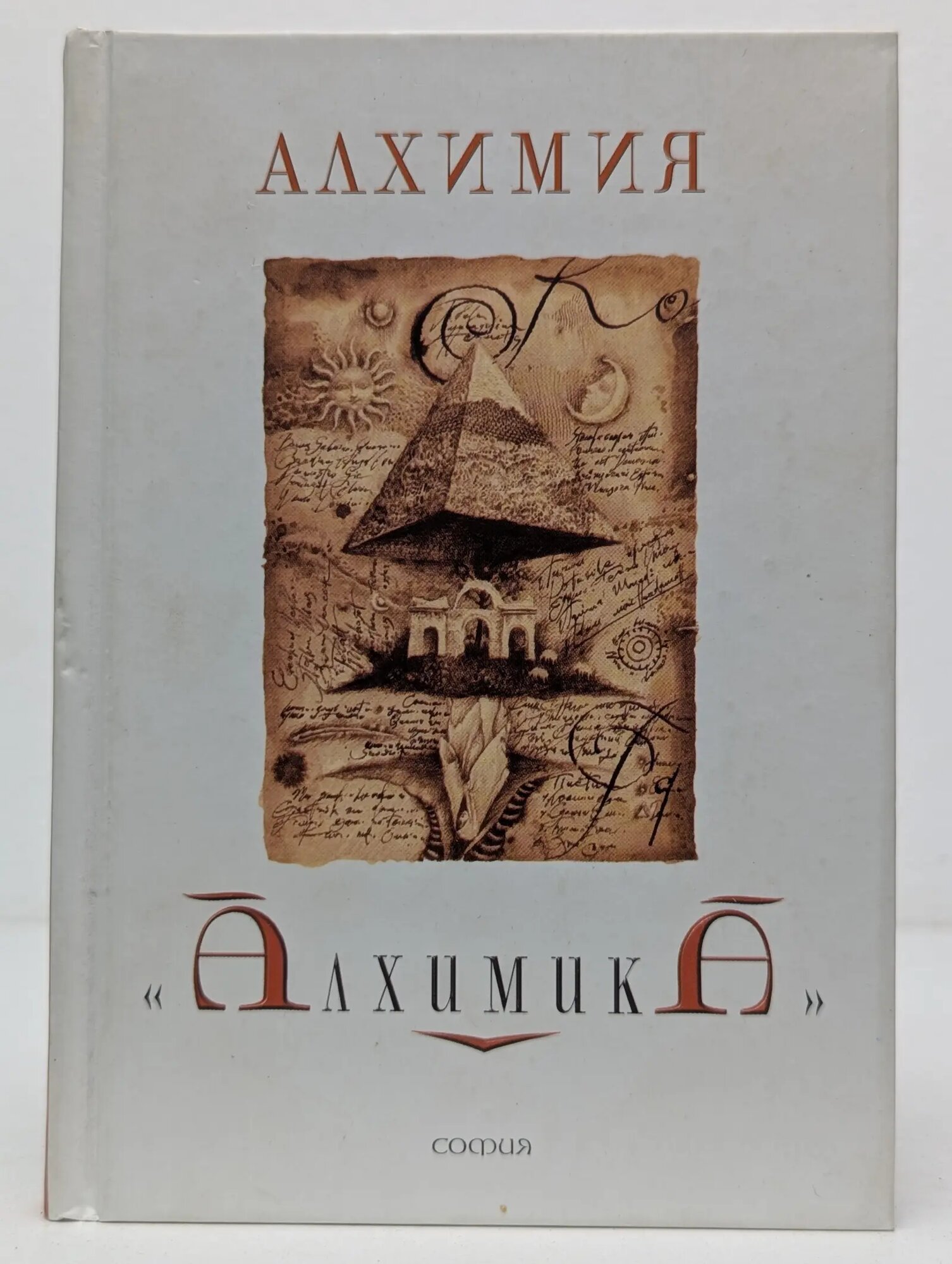 Алхимия Алхимика Айхельбергер Войцех, Щавиньски Войцех 2004