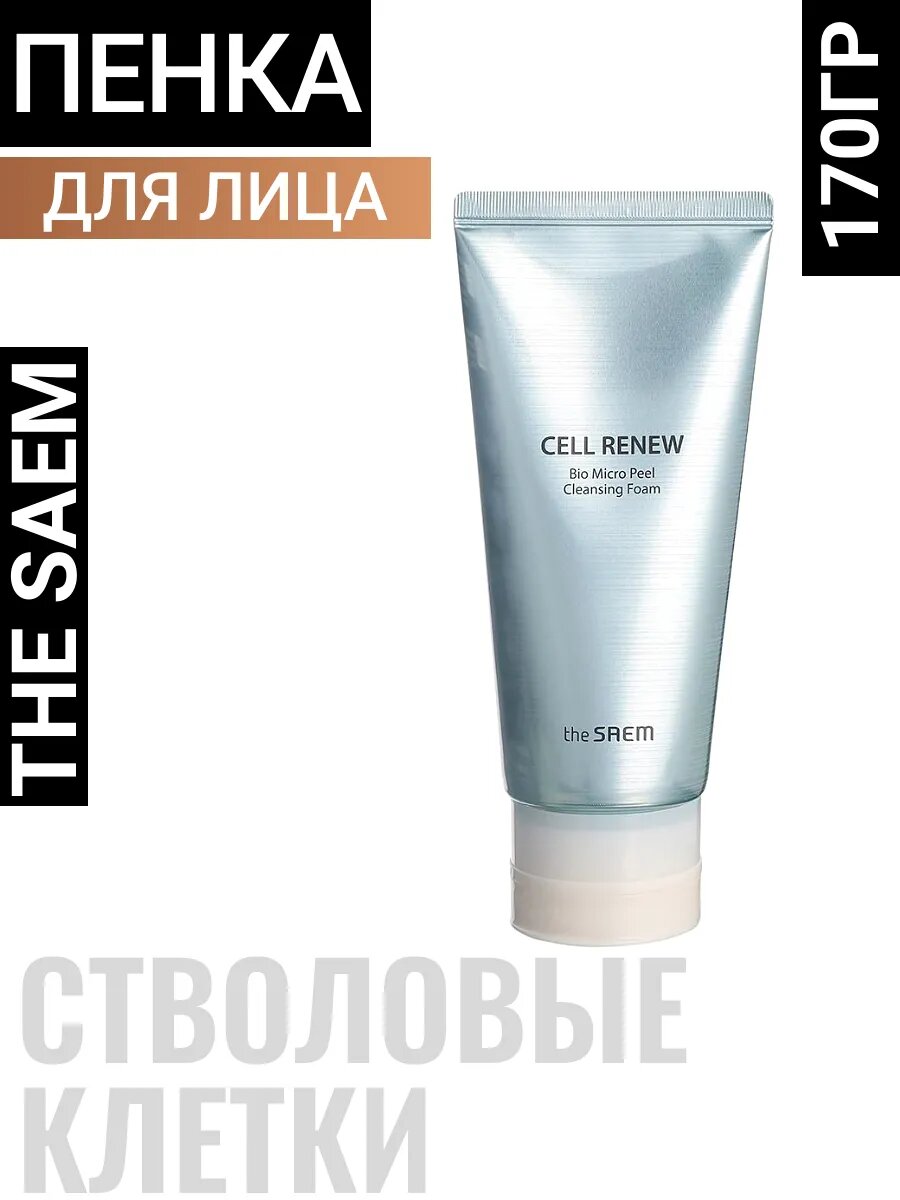 Пенка для умывания лица с стволовыми клетками Корея