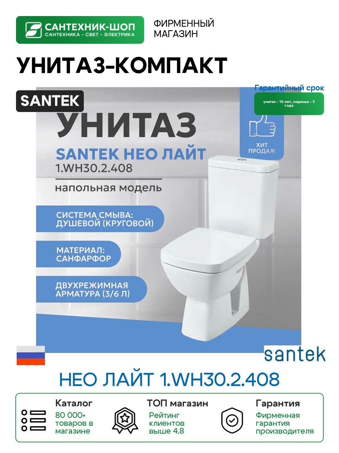Унитаз компакт Santek Нео Лайт 1. WH30.2.408 с бачком и сиденьем