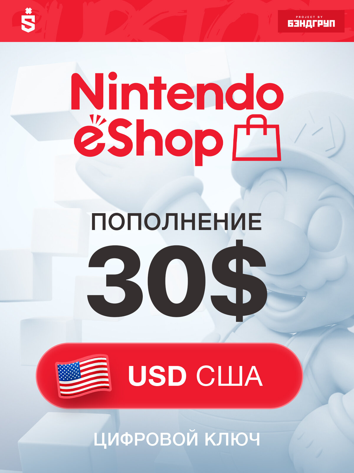 Nintendo eShop Gift Card 30 USD – пополнение аккаунта США. Без банковской карты, код активации , пополнение счета