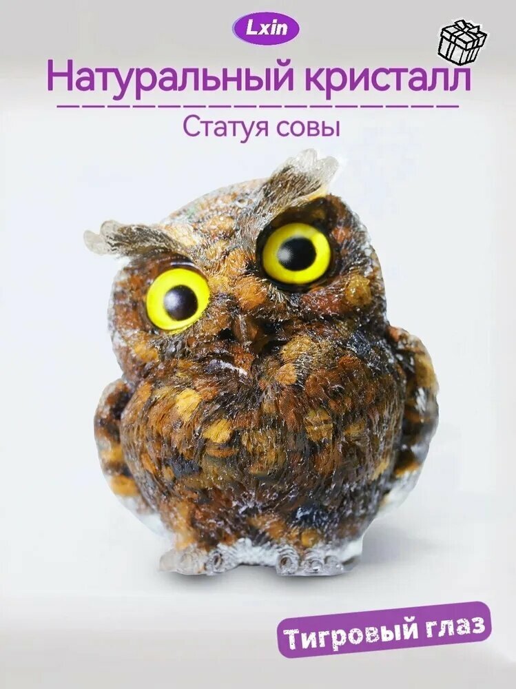 Сова из натурального хрусталя с живыми глазами, Тигровый глаз, новогодний талисман 2026, статуэтка для привлечения удачи