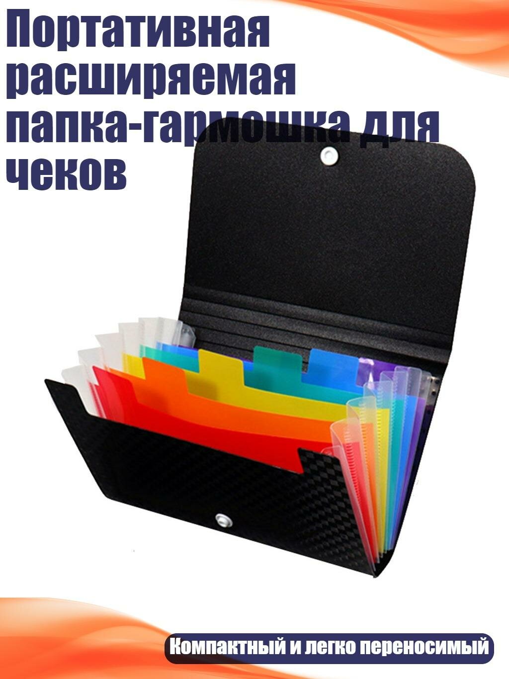 Портативная расширяемая папка-гармошка для чеков, Цвет - 7 этажей