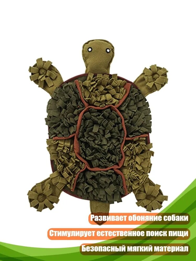 Сниффл-игрушка для собак Черепаха