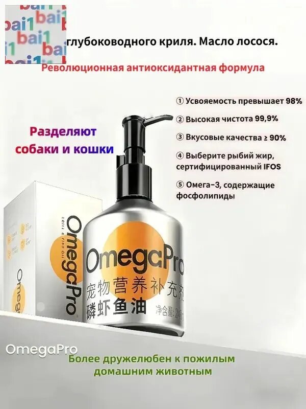 OmegaPro+масло криля для собак и кошек, 250мл - для утолщения шерсти и предотвращения ее выпадения, астаксантин, масло лосося, высокая усвояемость