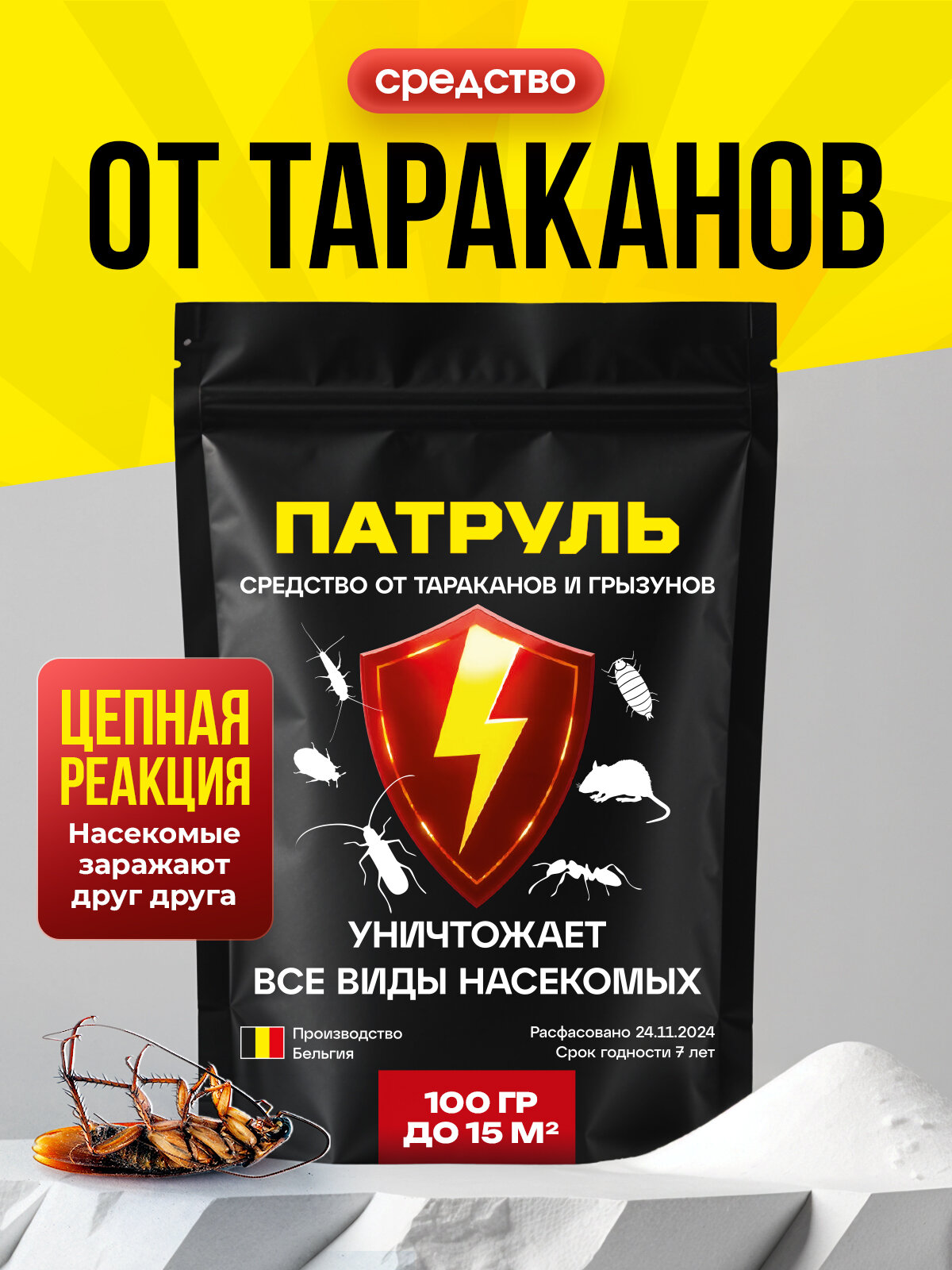 Средство от тараканов, 100г, Эффективное средство от тараканов, от муравьев, отрава для мышей, кабельный порошок.