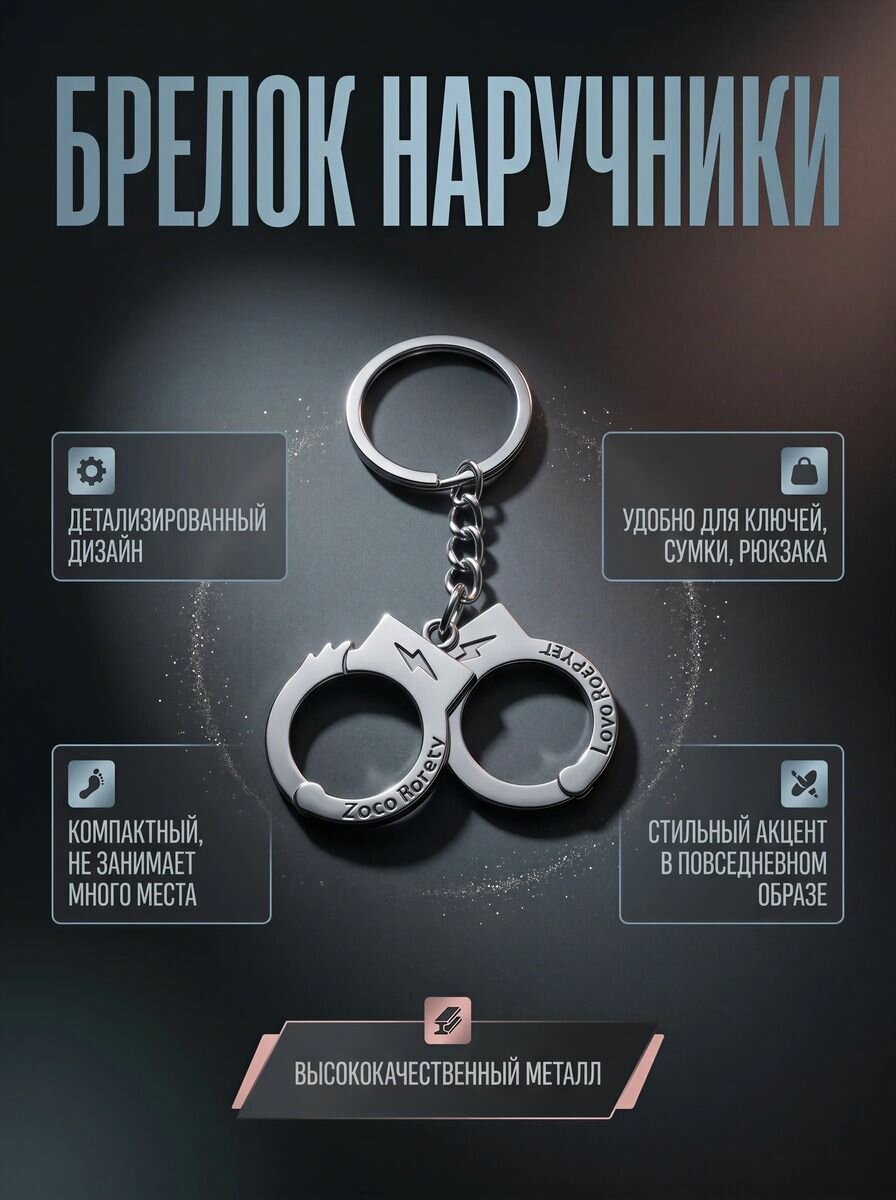 Брелок
