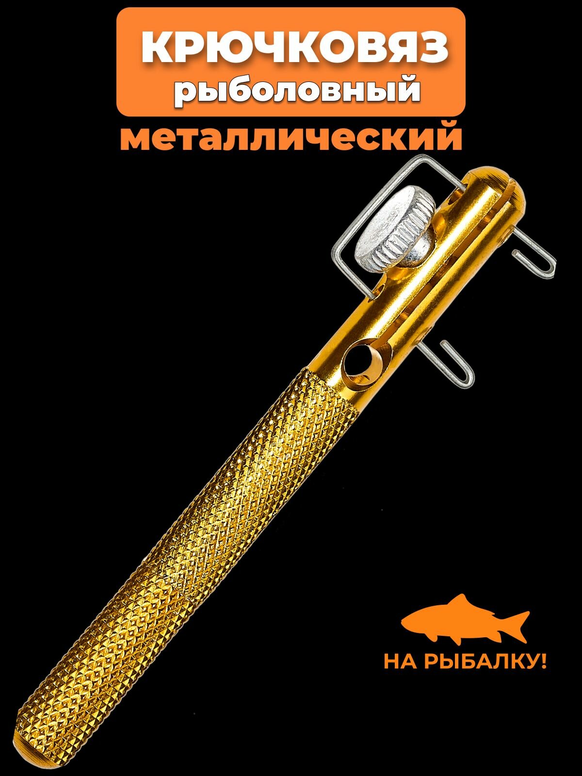 Крючковяз рыболовный (петлевяз/узловяз)