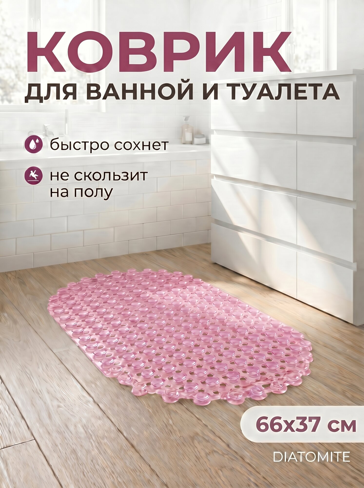 Коврик для ванной комнаты антискользящий 66х37 PERFECTO LINEA (22-683702)