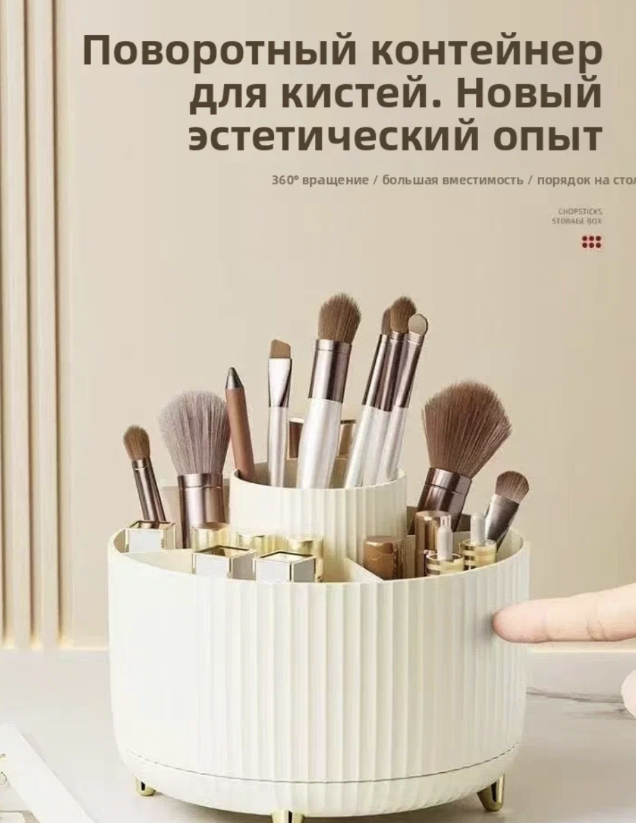 Вращающийся тюбик для хранения косметики, 15*12,5 см, бежевый