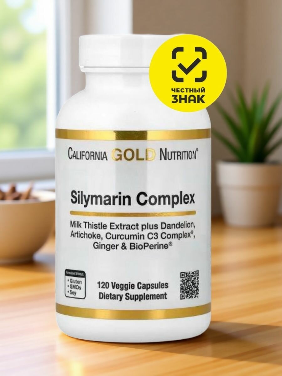California Gold Nutrition, Комплекс силимарина, экстракт расторопши с одуванчиком, артишок, комплекс куркумина C3, имбирь и BioPerine, 120 растительных капсул