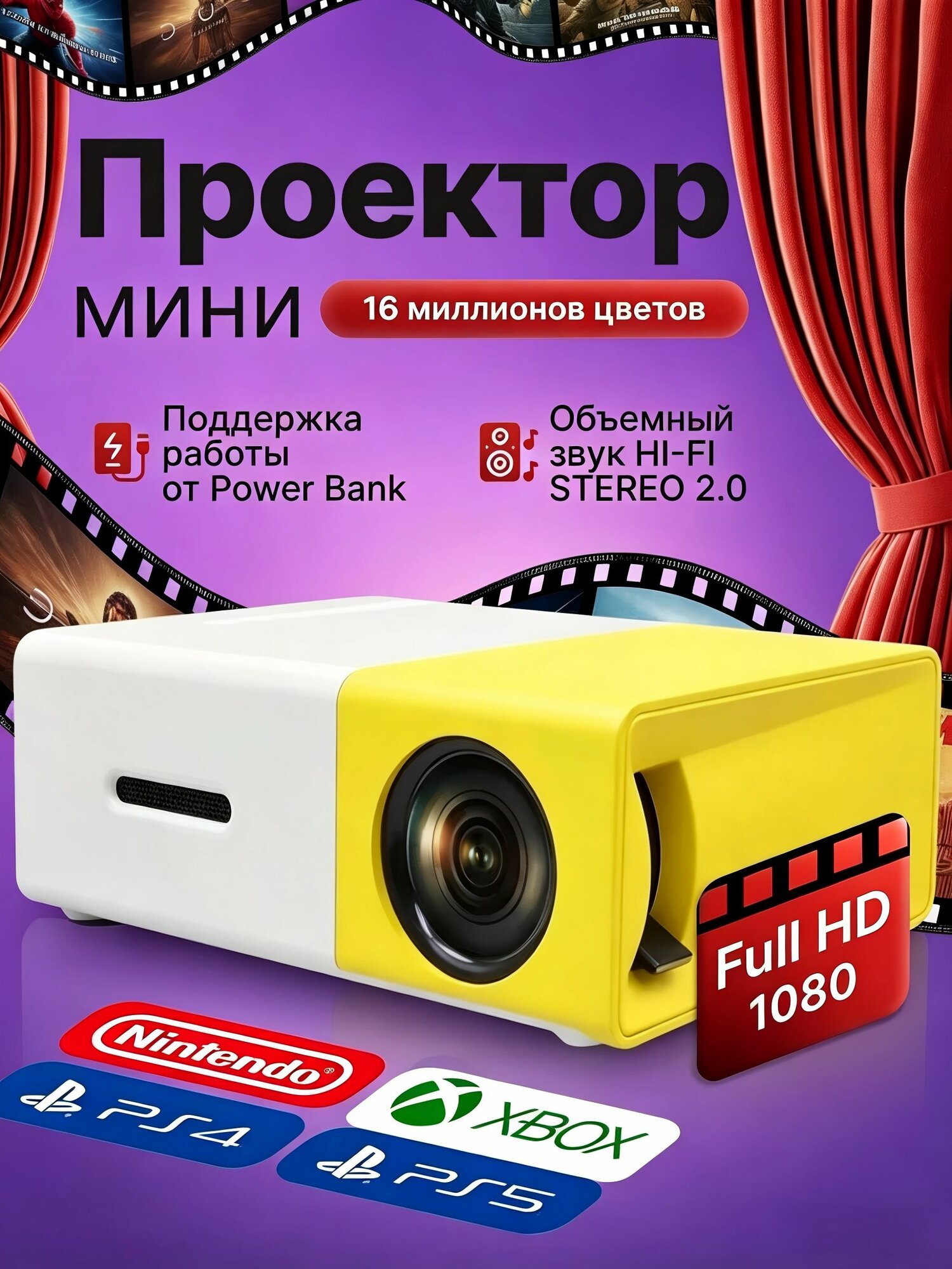 Гобо-проектор, горчичный, прозрачный