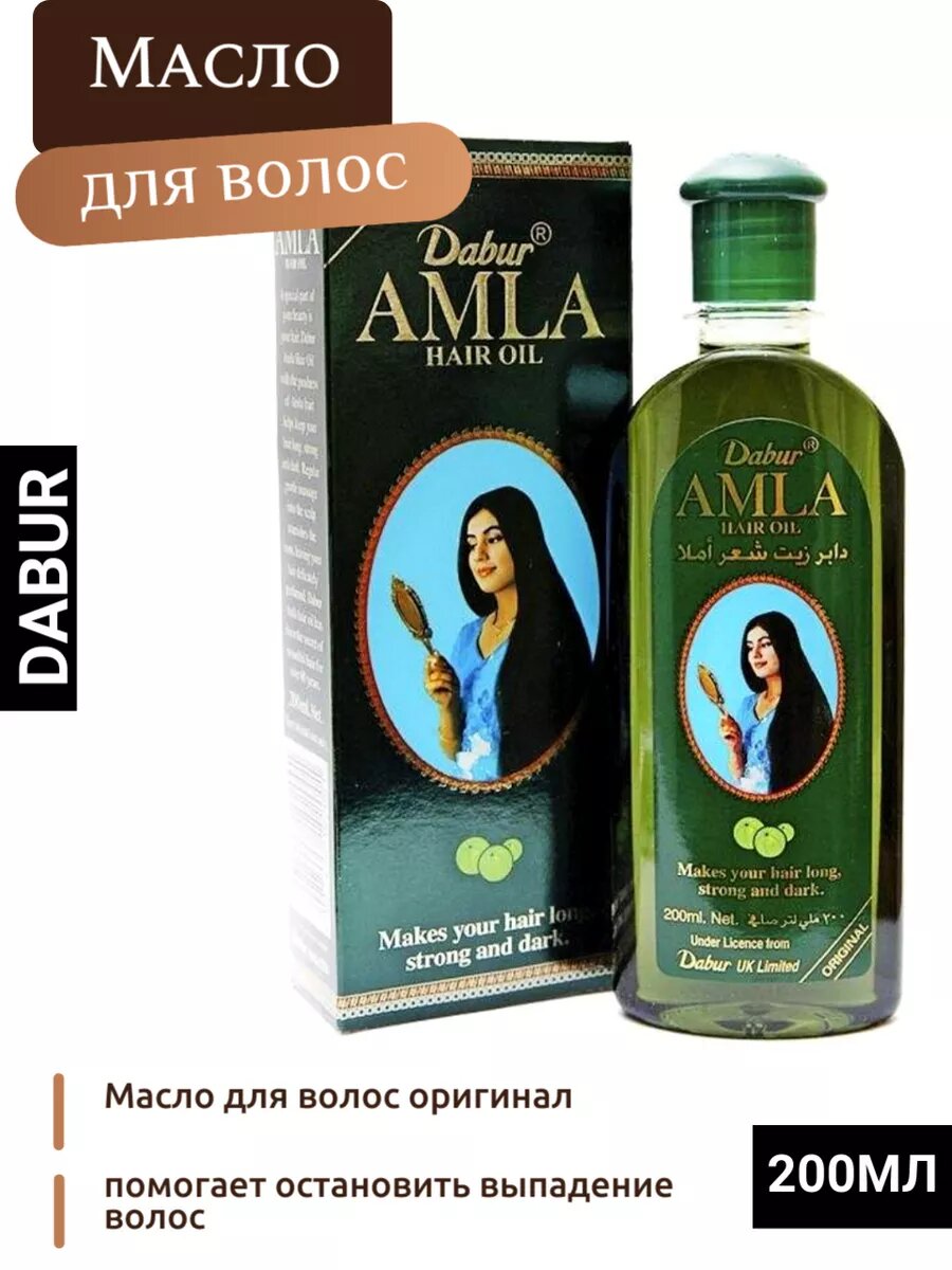 Масло для волос оригинал 200мл Дабур Амла