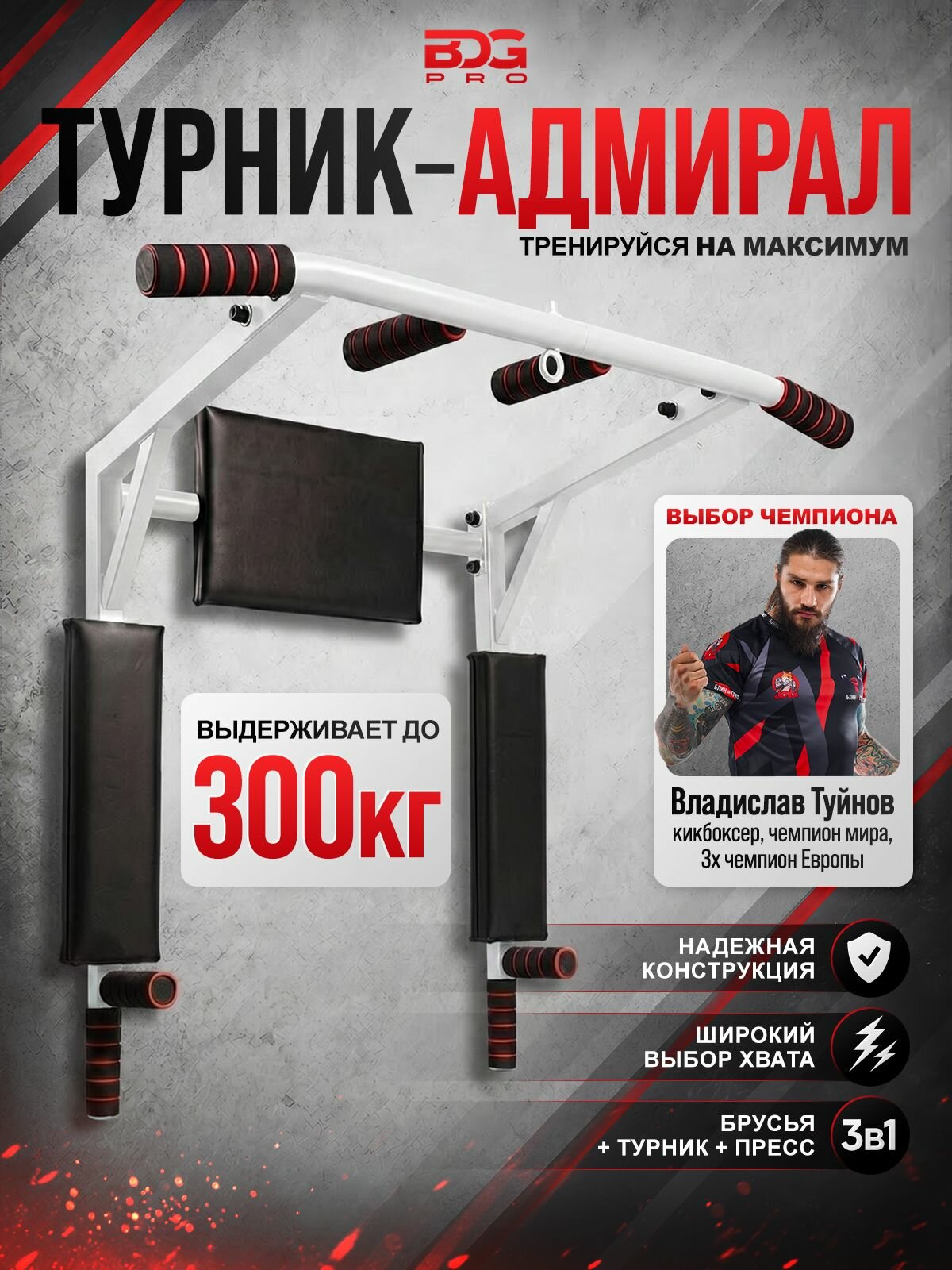 Турник настенный Адмирал, турник 3 в 1