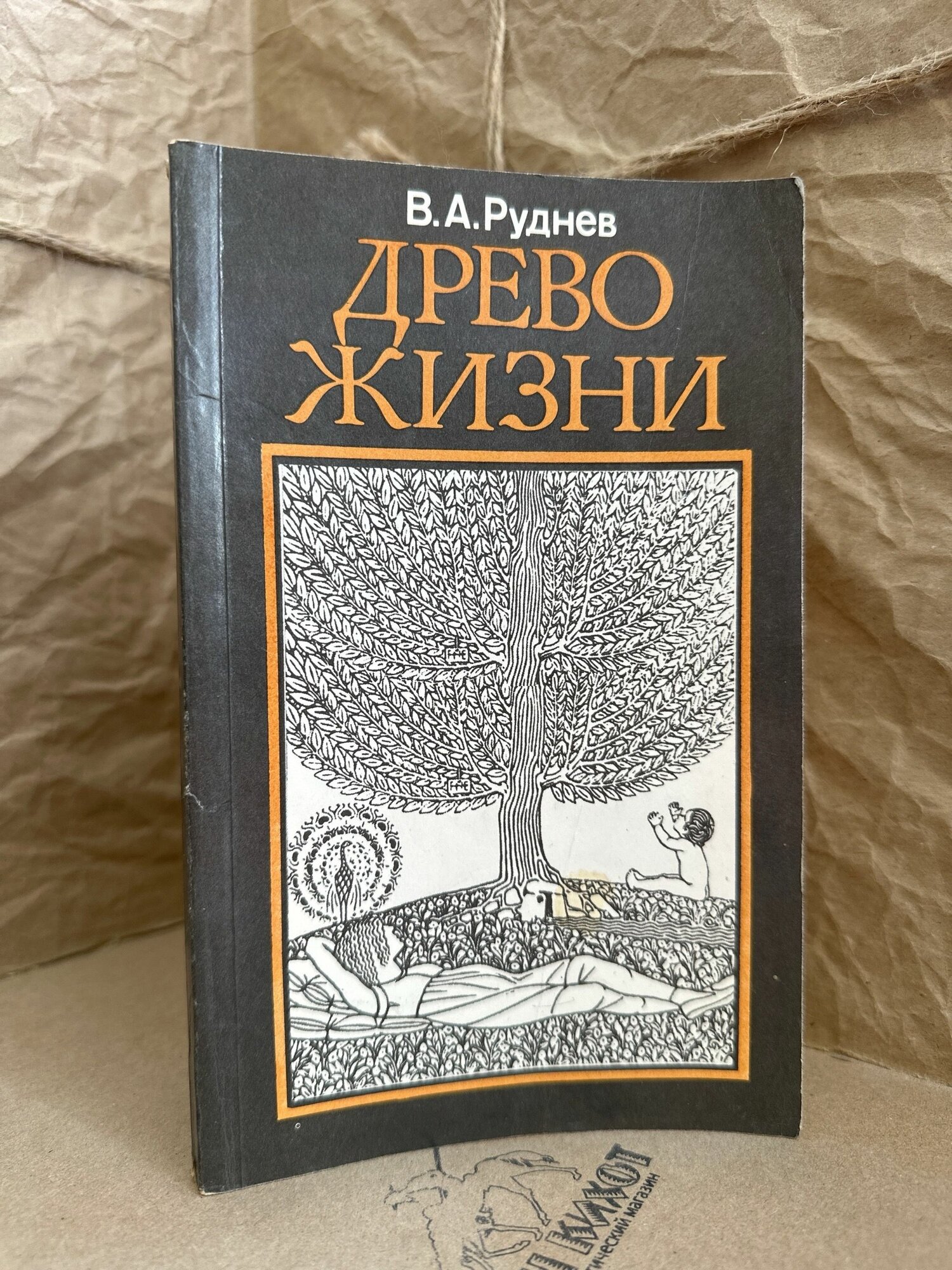 Древо жизни