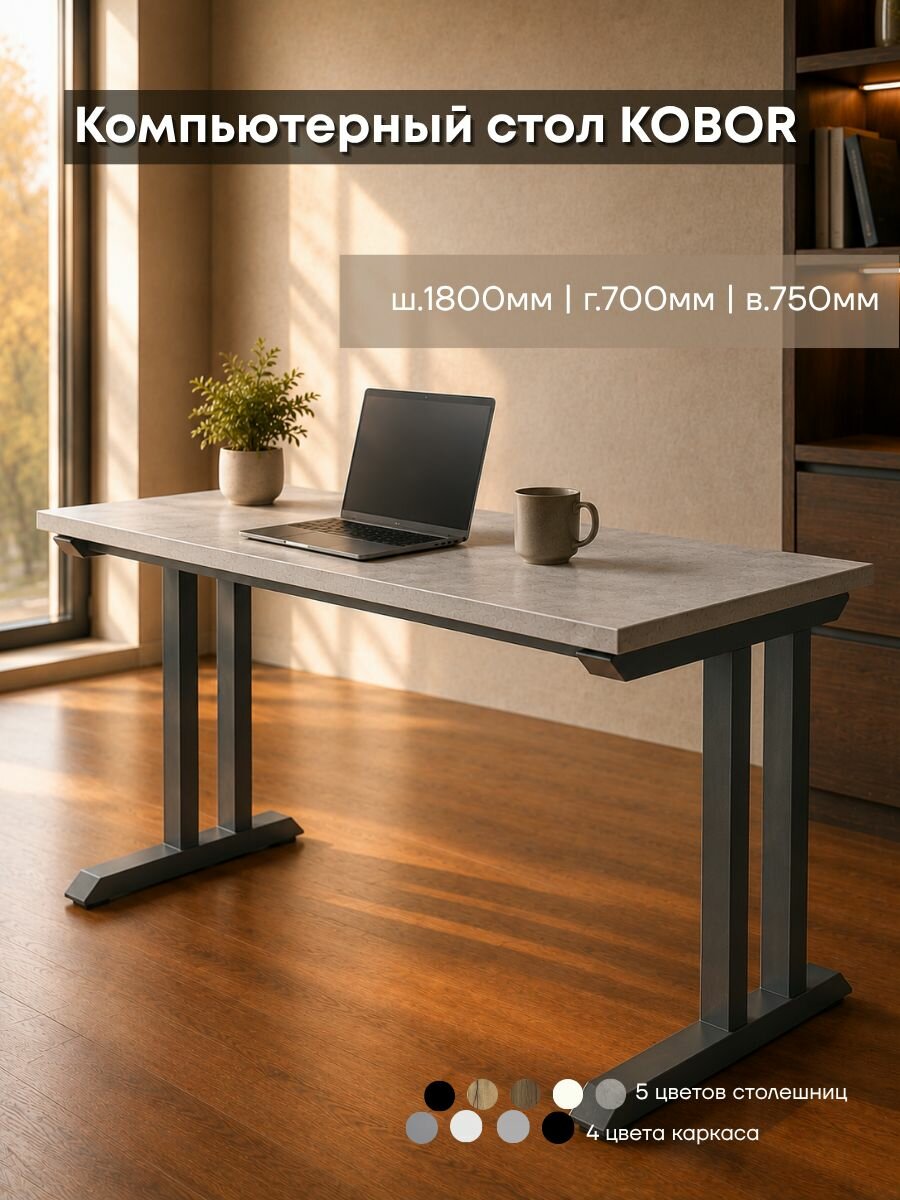 Стол компьютерный Кобор KL1-180/70 graphite/chicago для дома и офиса