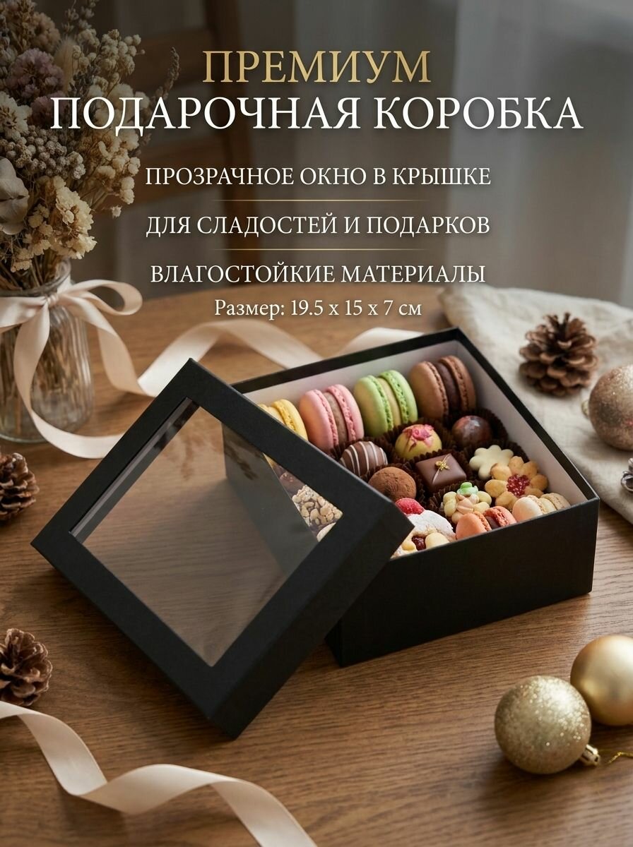 Коробка с окном — фото 1