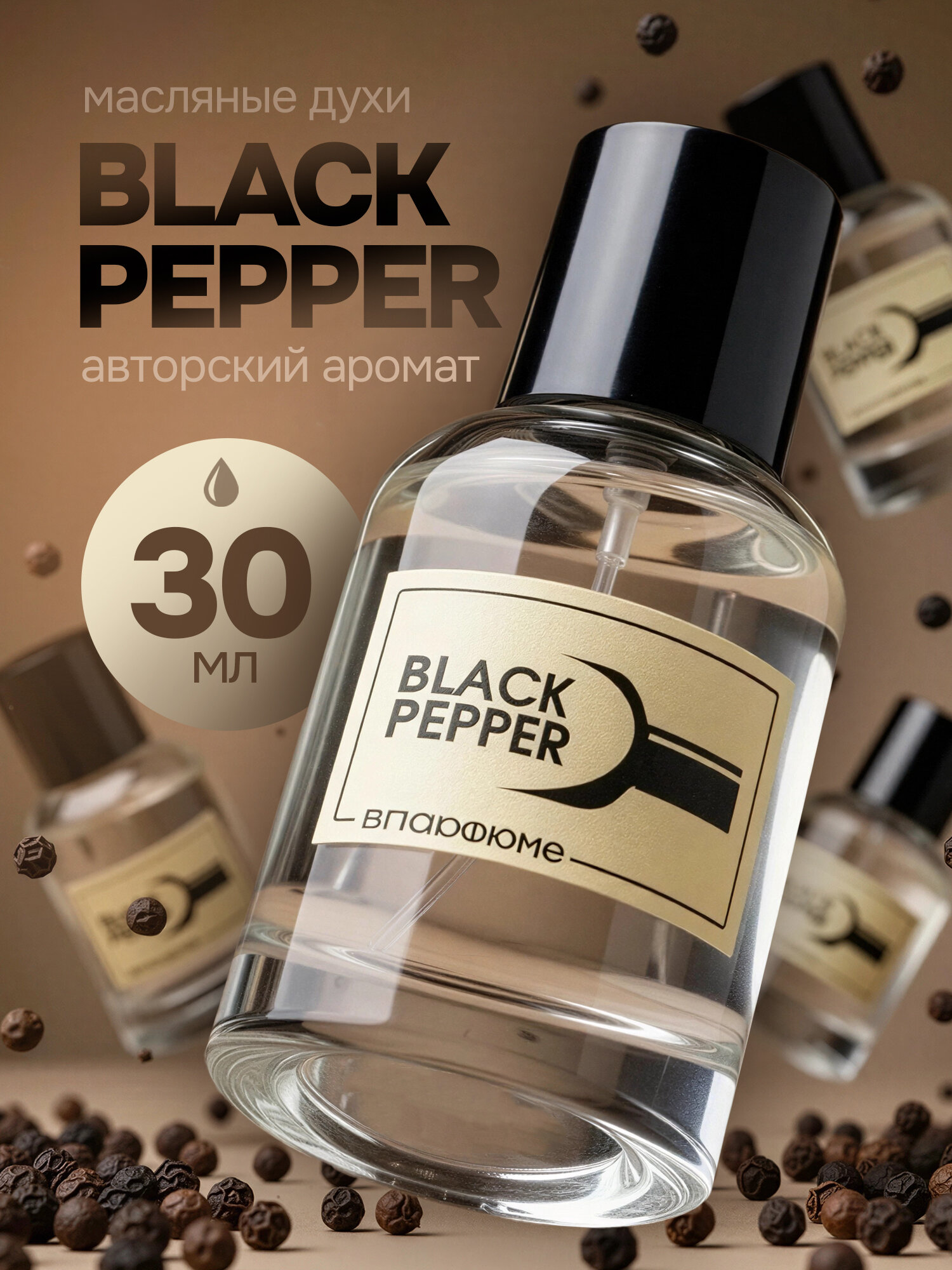 Духи женские по мотивам Black Pepper 30 мл, Блек Пеппер