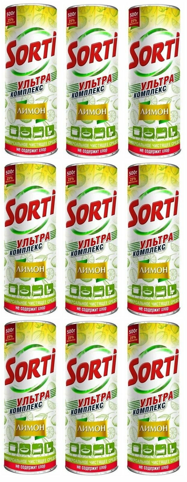 Sorti Порошок чистящий Ультра Комплекс, Лимон, 500 г, 9 шт