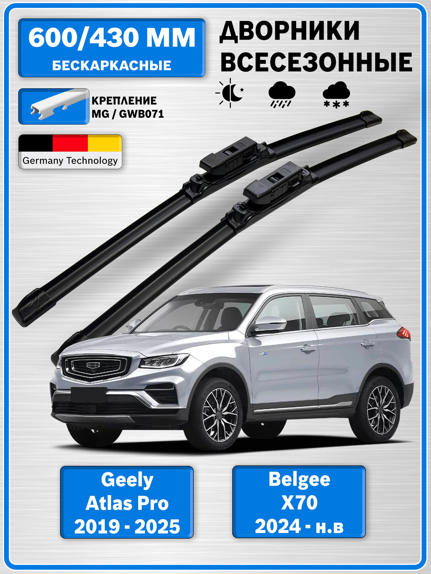 Дворники Джили Атлас Про / Белджи х50 щетки стеклоочистителя Geely Atlas Pro/ Бескаркасные 600мм 430мм комплект 2 шт. Zekkert