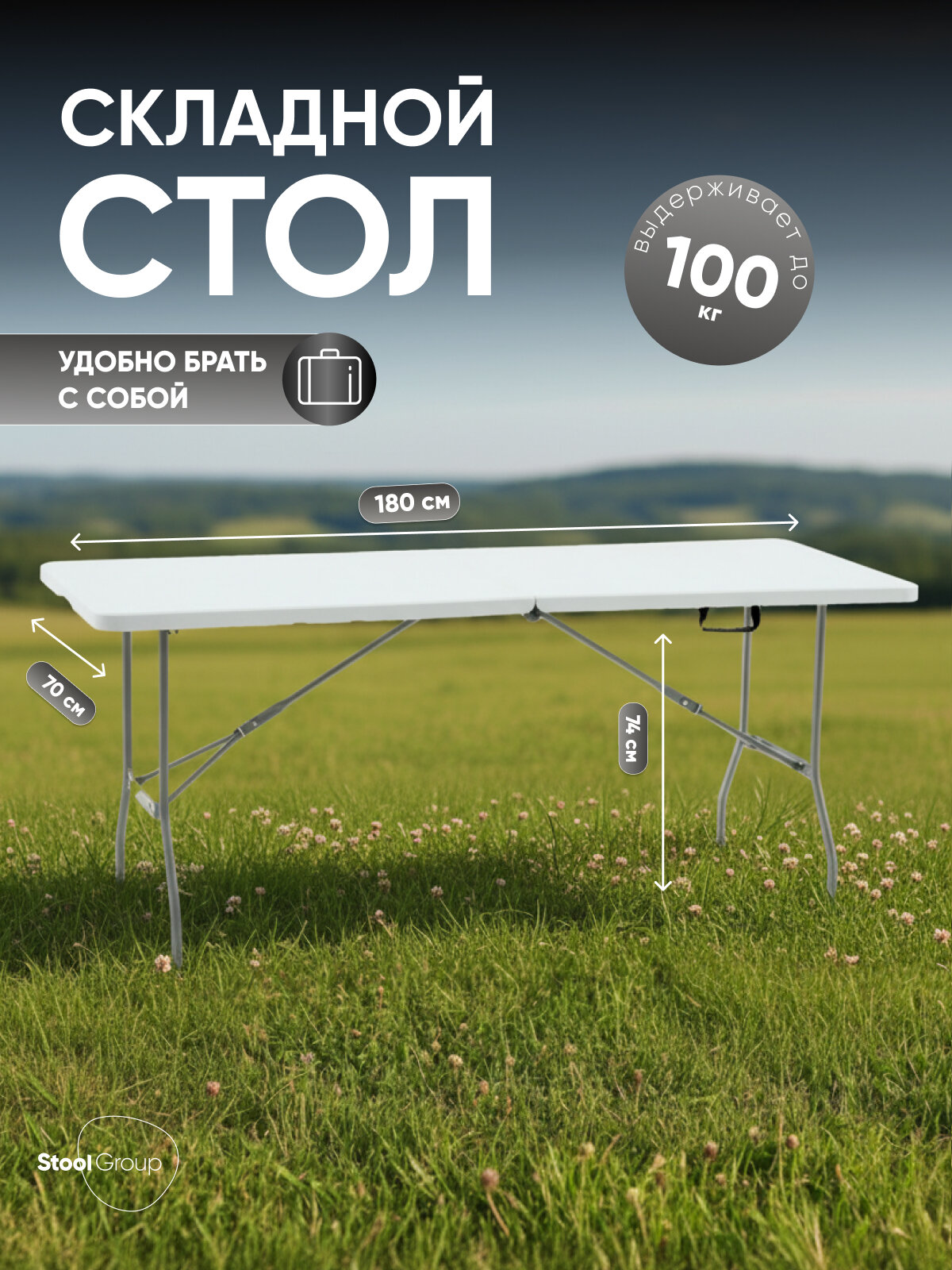 Стол складной пластиковый Lite NEW 180*70*74 см - чемодан, белый