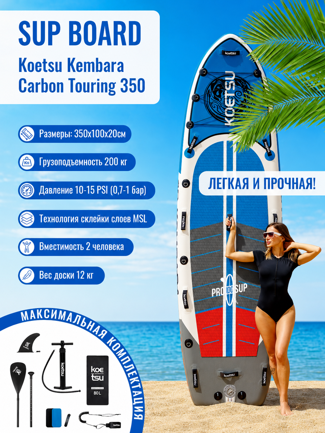 Сапборд Koetsu Kembara 350 Touring CARBON, грузоподъемность 200кг