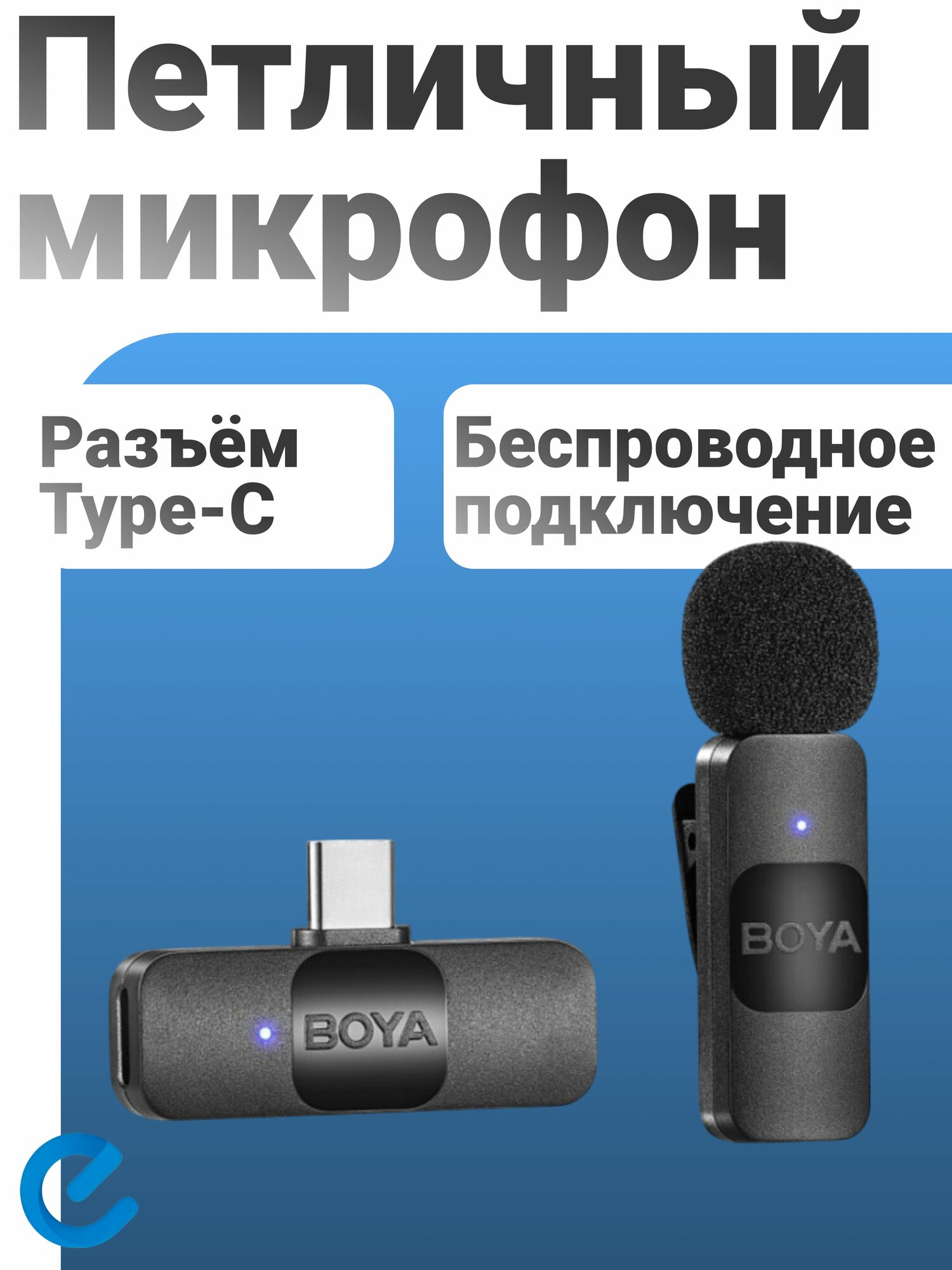 Беспроводной петличный микрофон Boya BY-V10 v2.0 Type-C, черный
