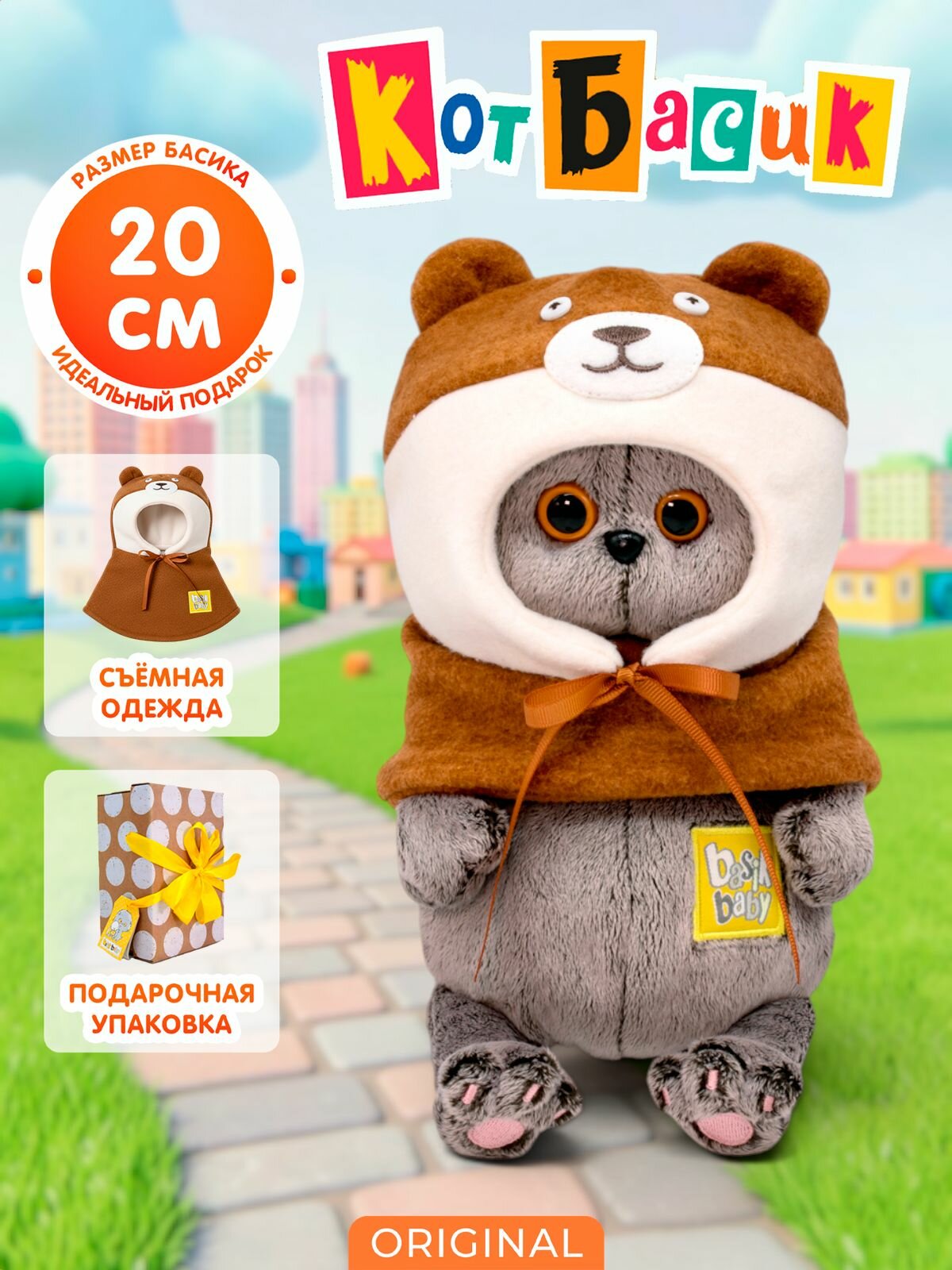 Кот Басик BABY 20 см в шапке Медвежонок, Мягкая игрушка для детей