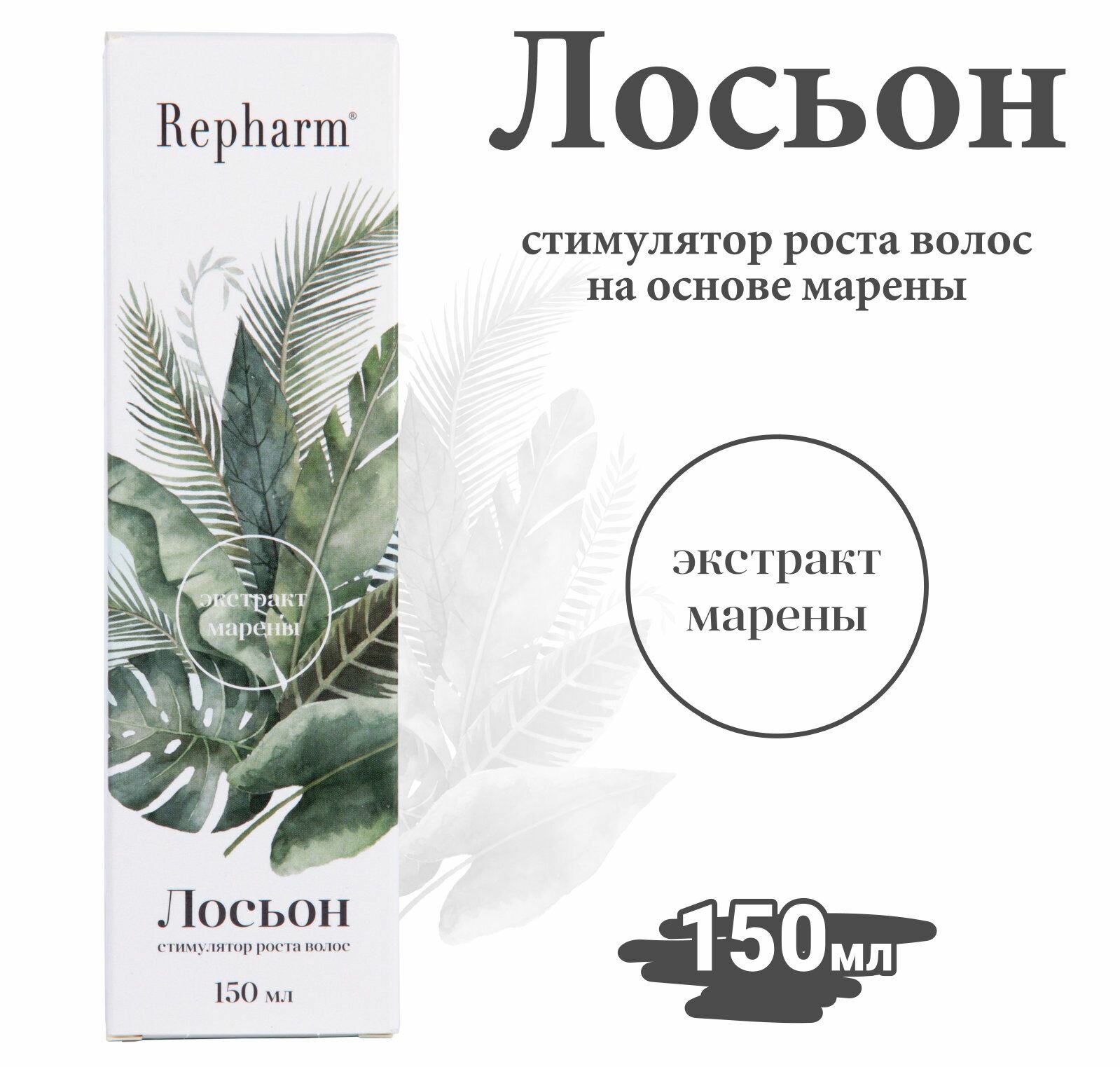 Repharm Лосьон для волос, 150 мл