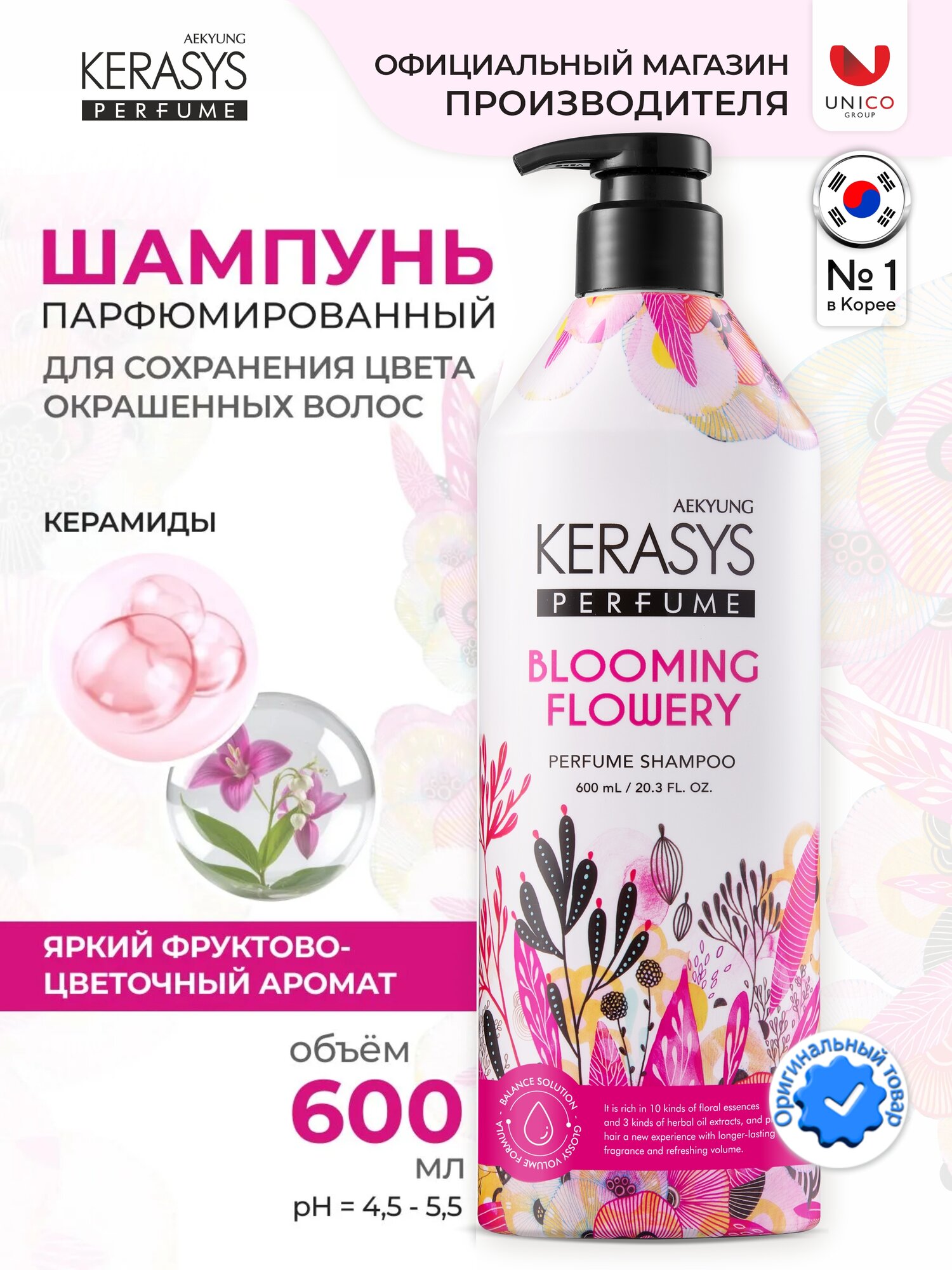 Kerasys Парфюмированный Корейский Шампунь флёр, 600 мл, Профессиональный увлажняющий уход для всех типов волос с аргановым маслом с цитрусово-цветочным ароматом, Корея