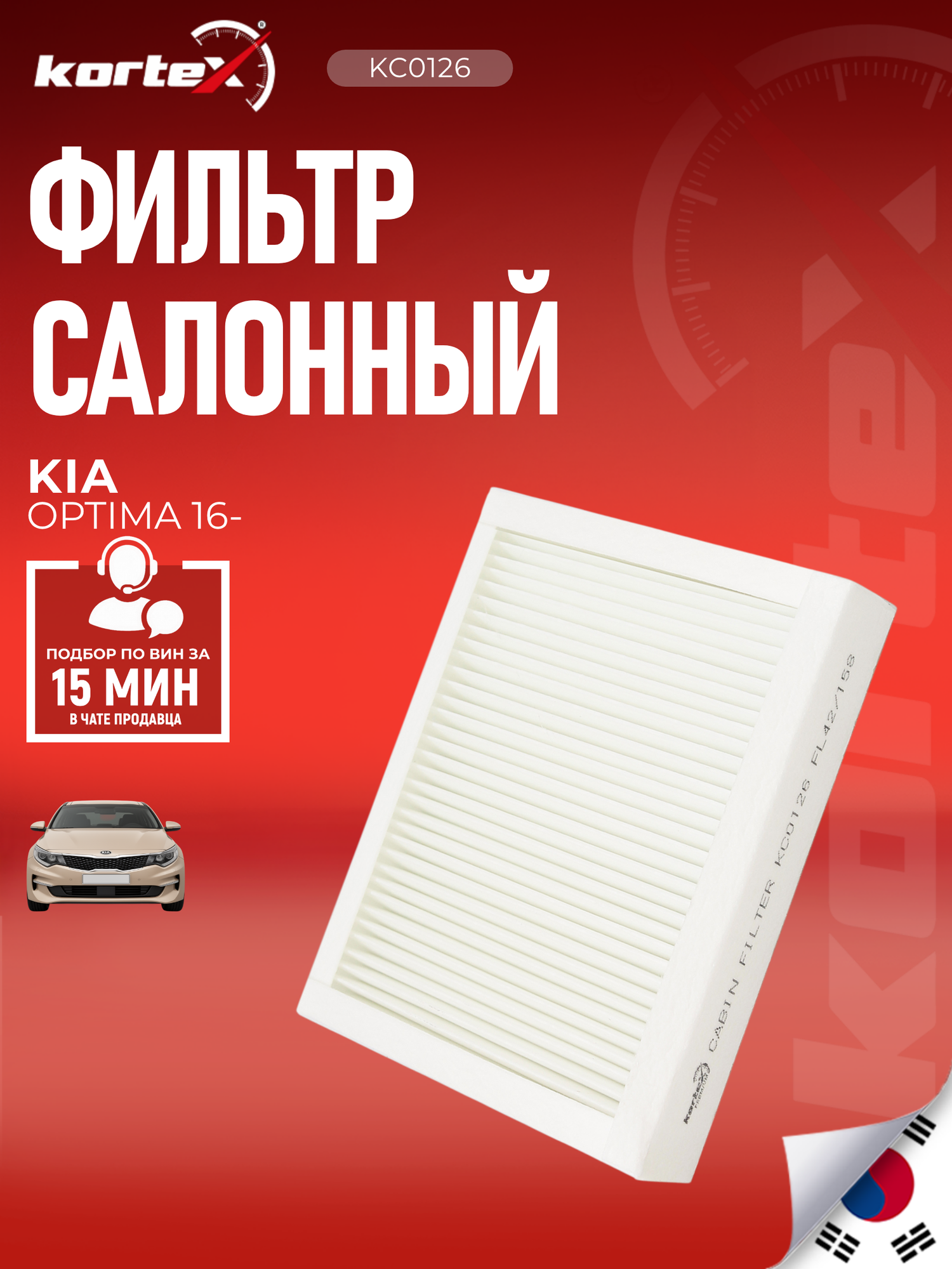 Фильтр салонный Kia Киа Optima Оптима IV (JF) 2016-2020 97133D4000