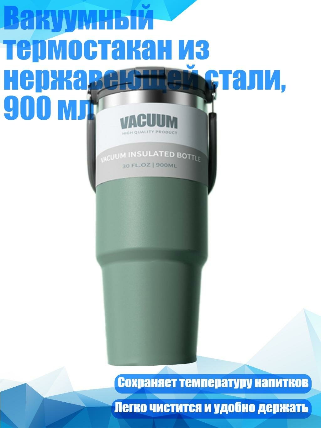Вакуумный термостакан из нержавеющей стали, 900 мл, Зеленый