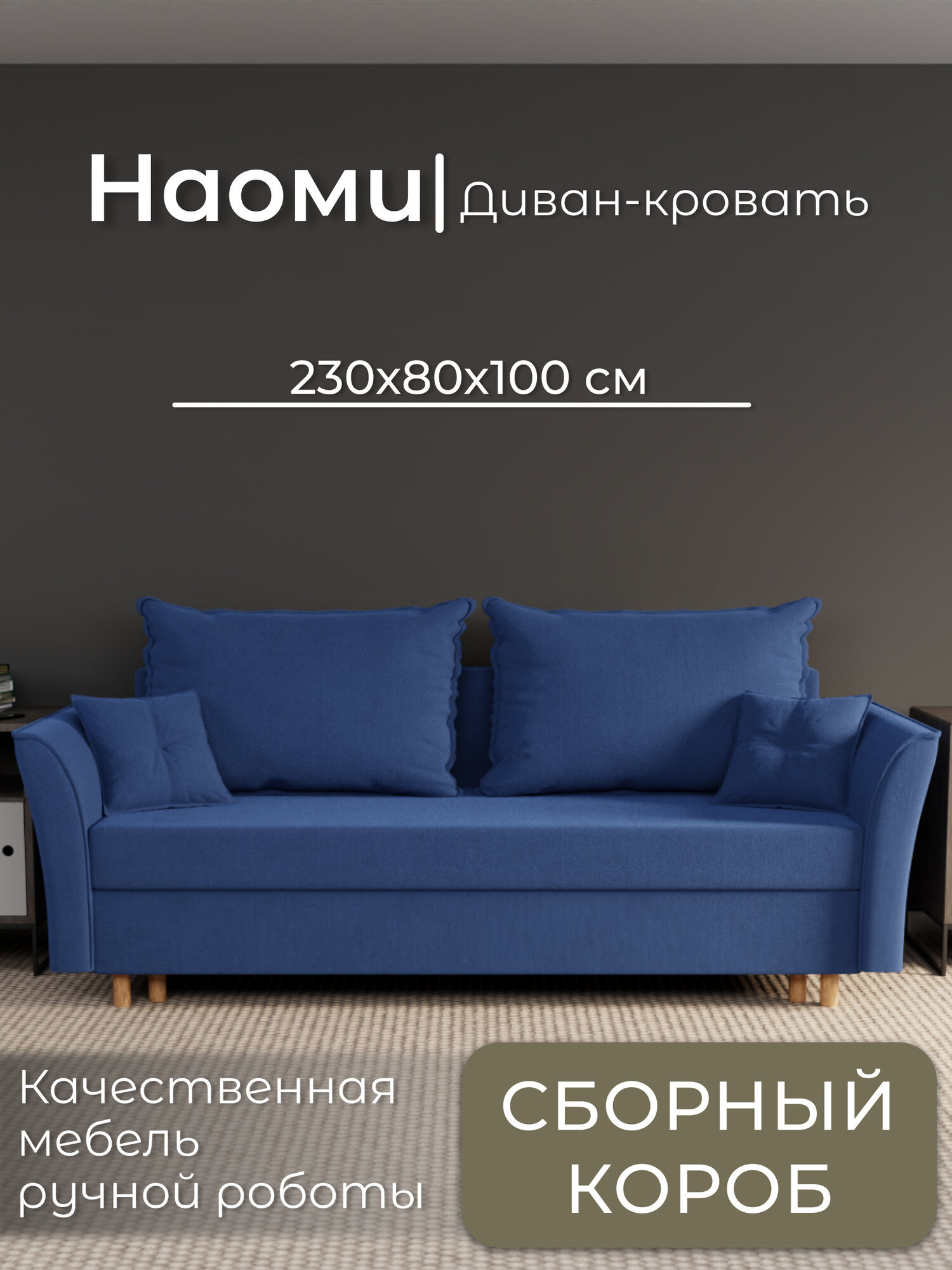 Диван, диван-кровать, диван раскладной "Наоми" ППУ, Велютта люкс 26, размеры 220х80х100, синий