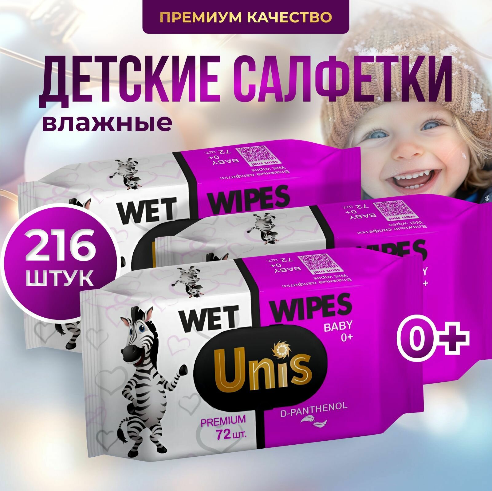 Влажные салфетки детские с клапаном экстракт ромашки