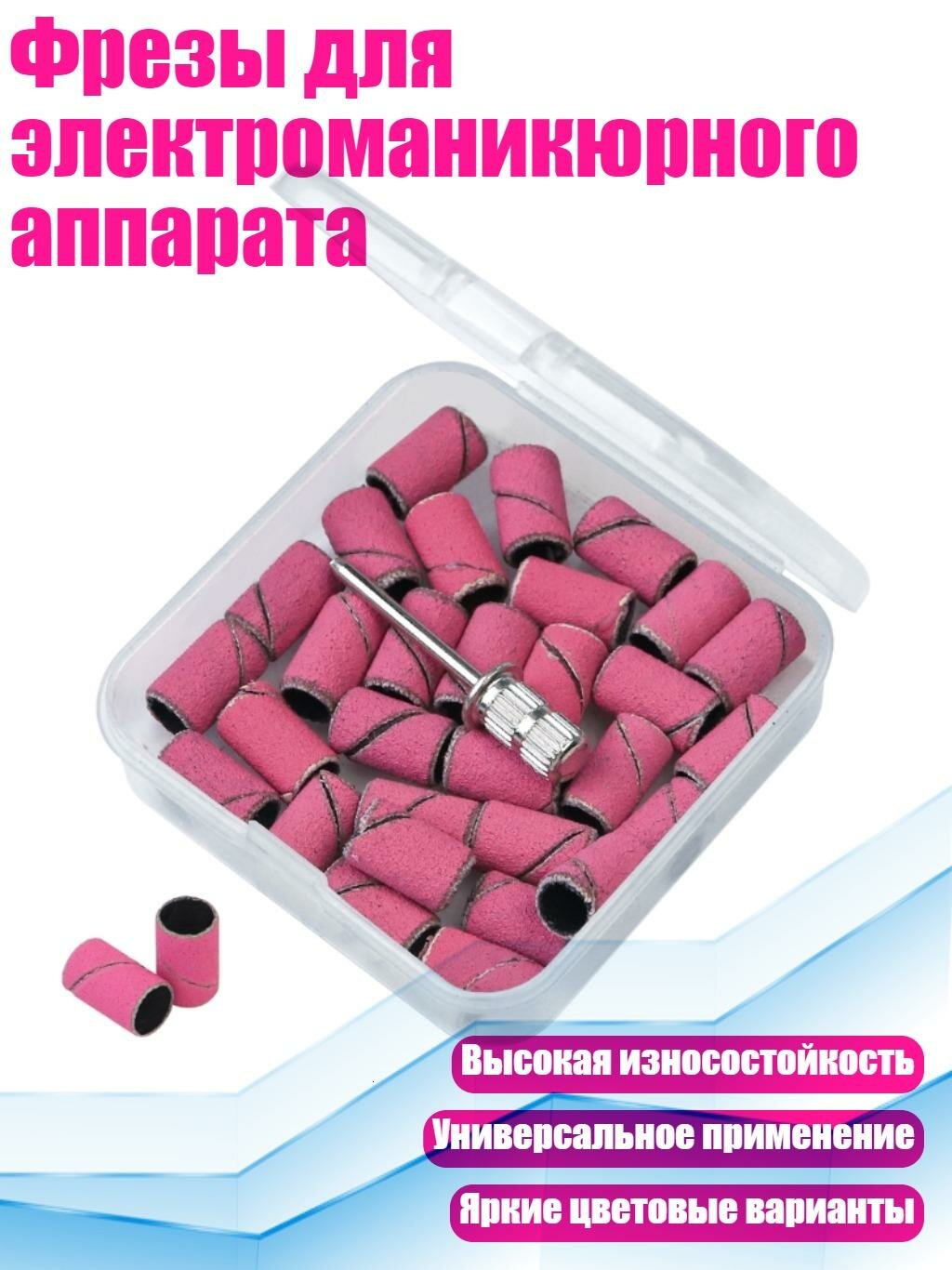 Фрезы для электроманикюрного аппарата, 02